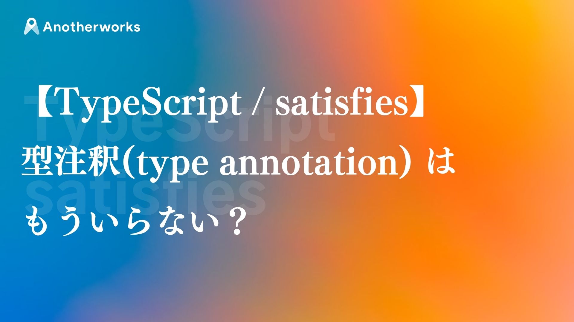  TypeScript Satisfies type Annotation 
