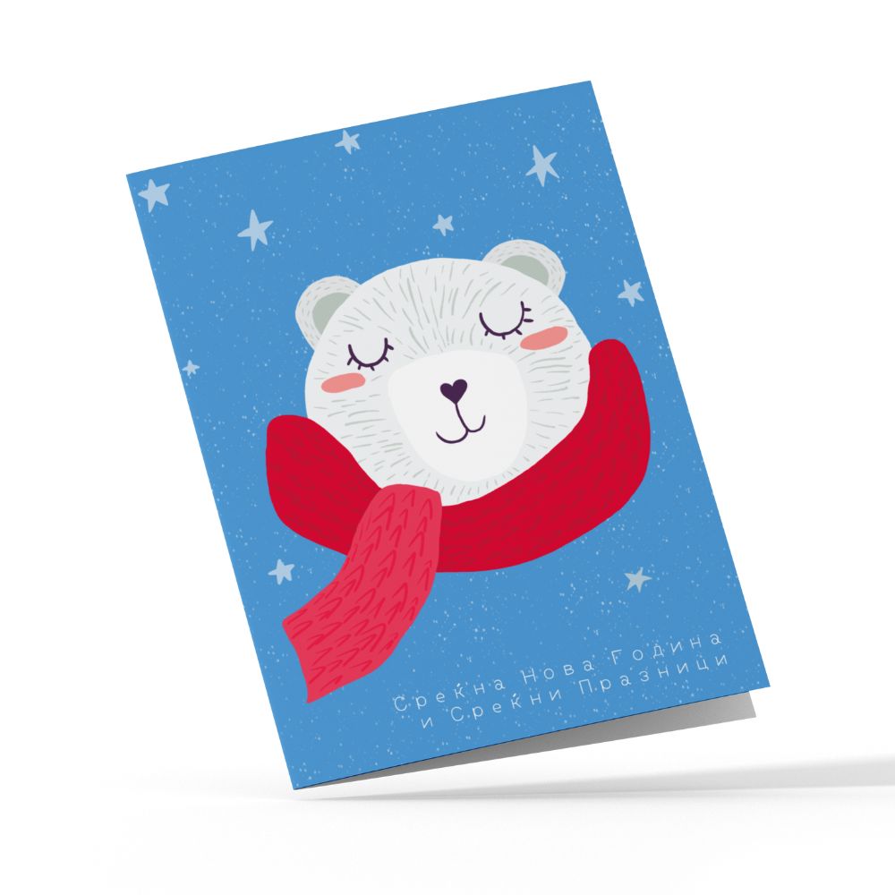 Новогодишна честитка Мече - Paket.mk