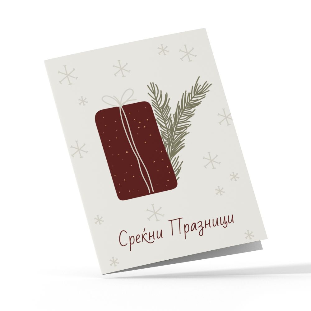 Paket.mk - Новогодишна честитка Црвен подарок