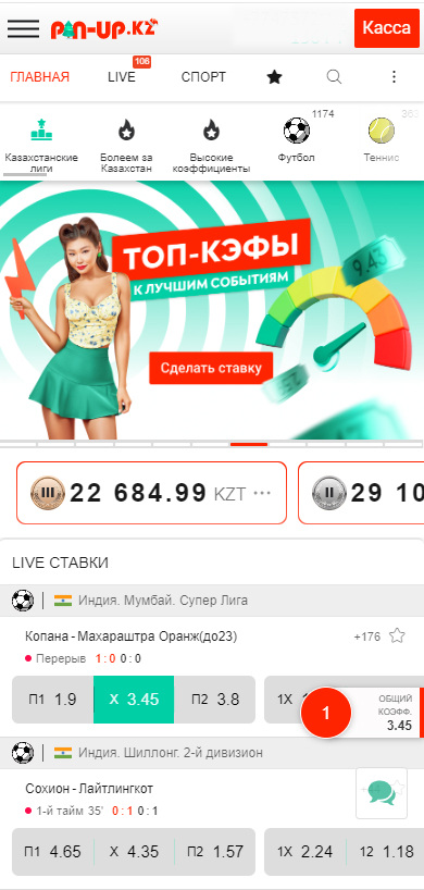 Улучшенный функционал на PIN-UP.KZ Букмекерская контора PIN-UP в Казахстане