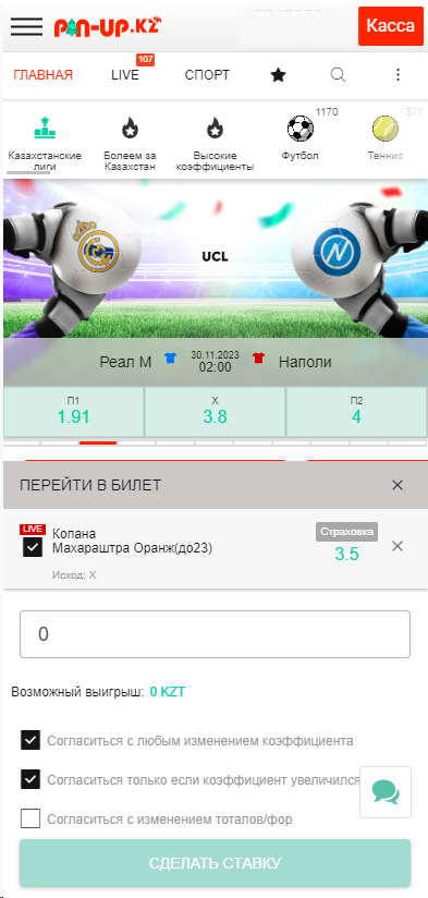 Улучшенный функционал на PIN-UP.KZ Букмекерская контора PIN-UP в Казахстане