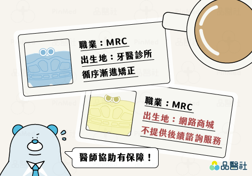 MRC是什麼？兒童矯正救星MRC？3個月改善看得見！ - PinMed