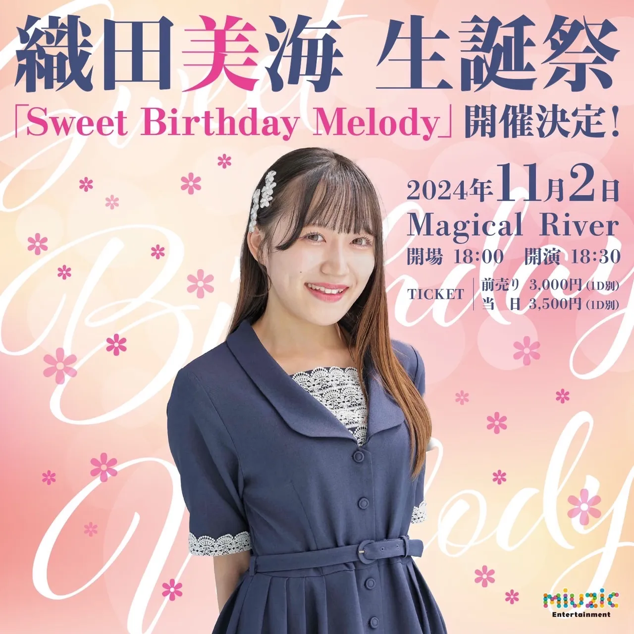 織田美海 生誕祭 「Sweet Birthday Melody」 | TicketDive