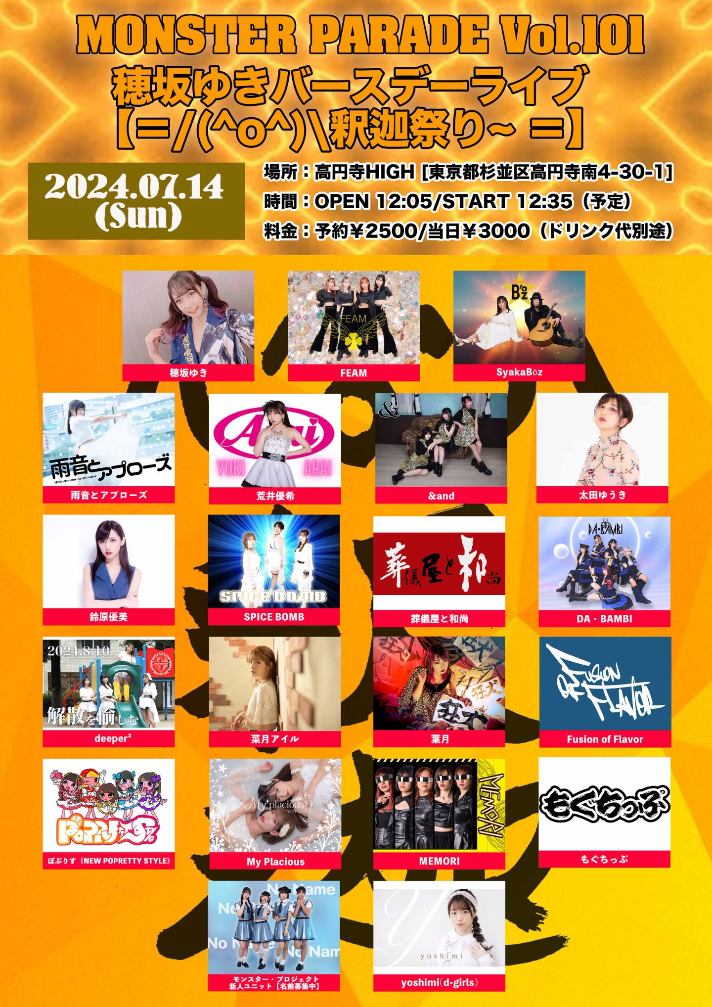 MONSTER PARADE Vol.101 =穂坂ゆきバースデーライブ~/(^o^)\釈迦祭り~ = | TicketDive
