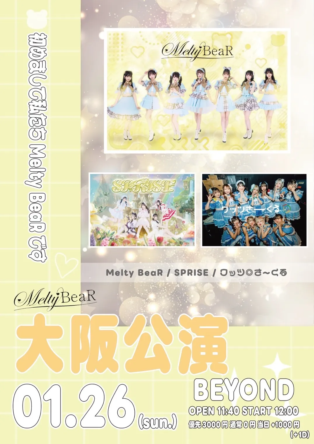 1/26(日) Melty BeaR主催 「初めまして私たちMelty BeaRです」 大阪公演 | TicketDive