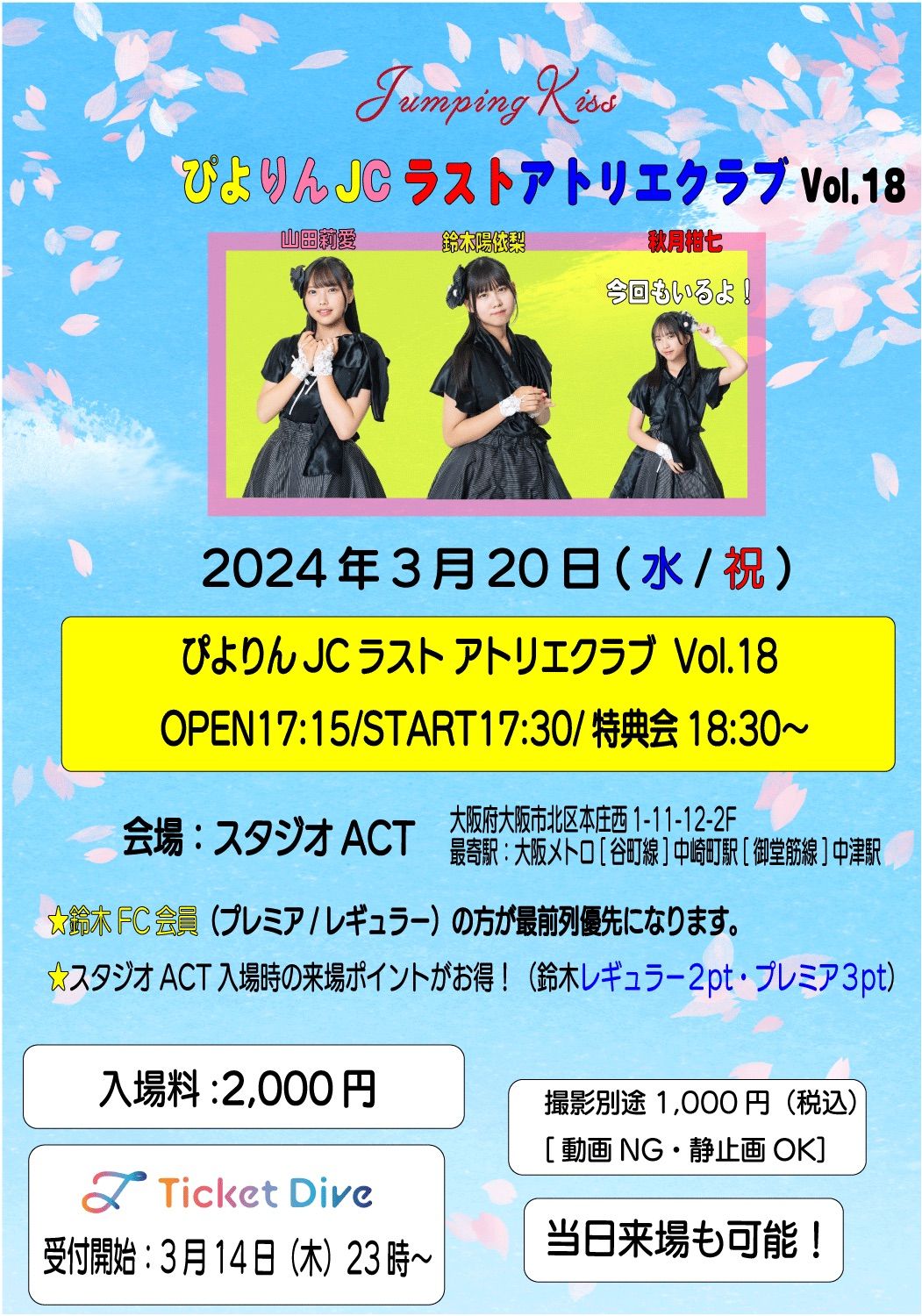 ぴよりん JCラスト アトリエクラブ Vol.18 | TicketDive