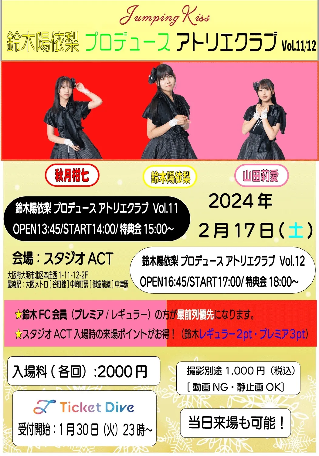 鈴木陽依梨 プロデュース アトリエクラブ Vol.11/12 | TicketDive