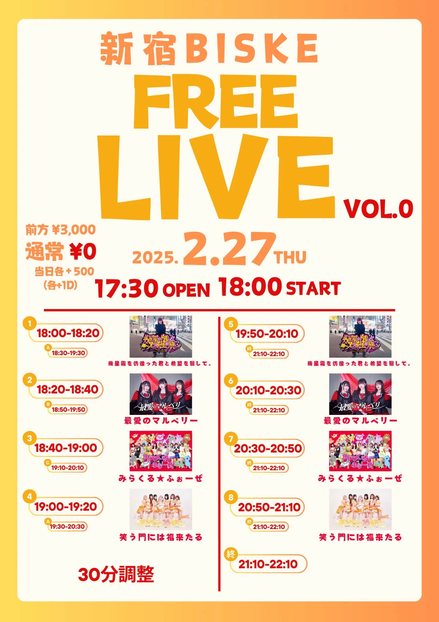 新宿BISKE FREE LIVE Vol.0 | TicketDive