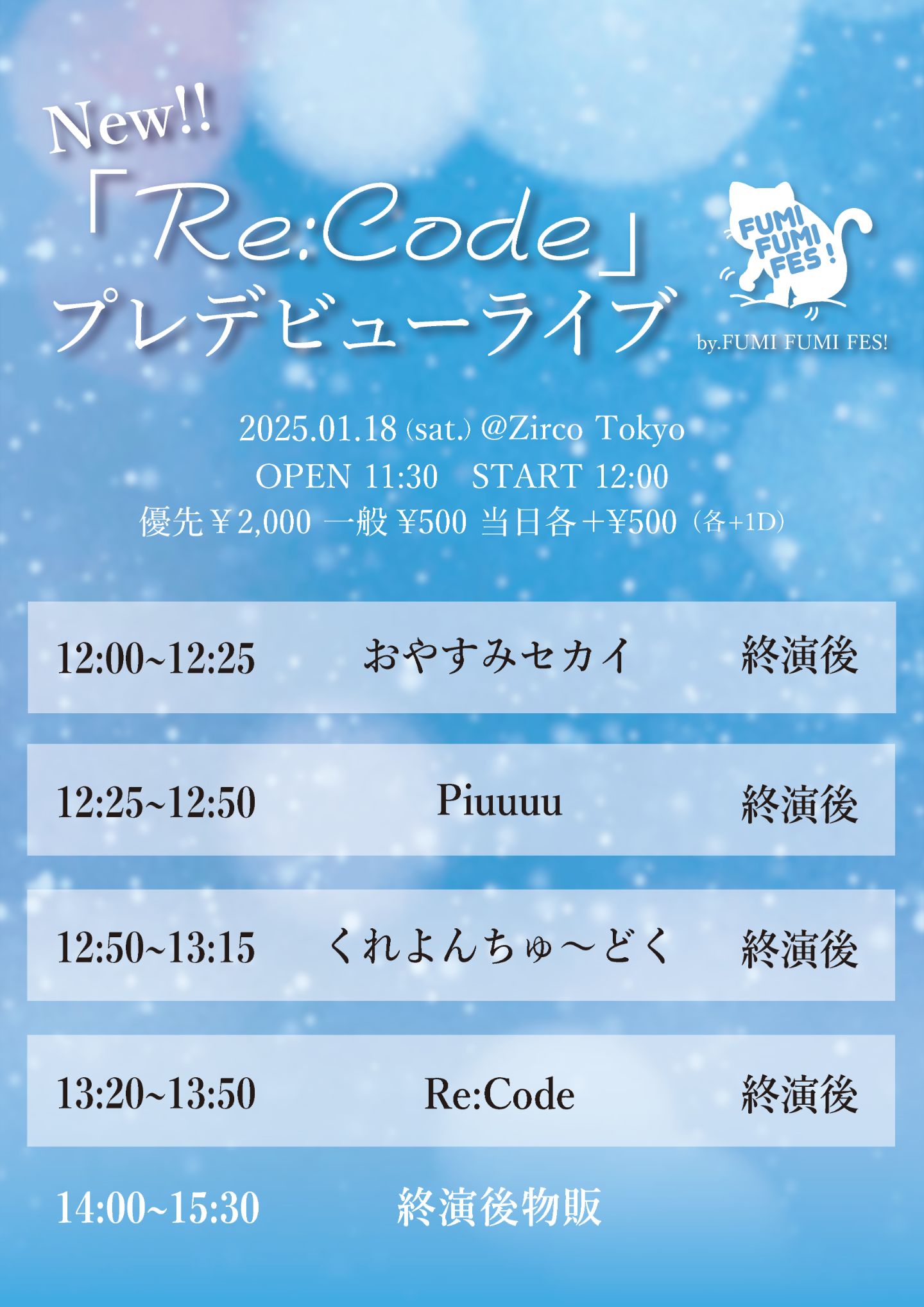 「Re:Code」プレデビューライブ | TicketDive