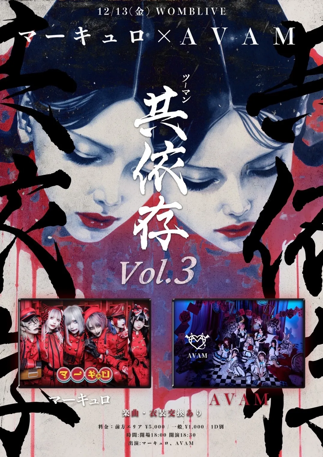 マーキュロ×AVAMツーマン「共依存」Vol.3 | TicketDive