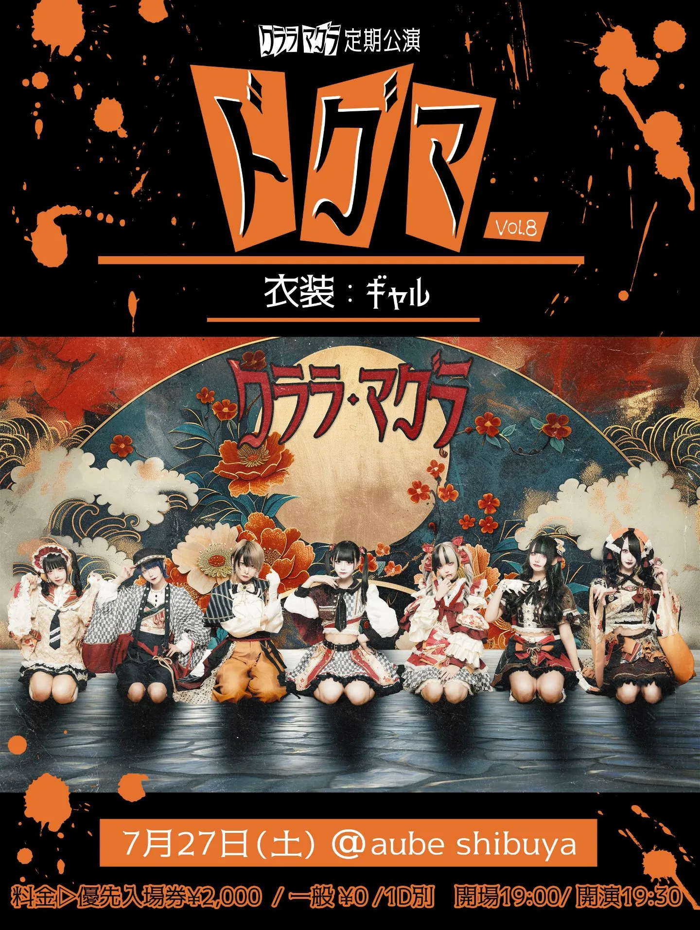 クララ・マグラ定期公演『ドグマ』Vol.8 | TicketDive