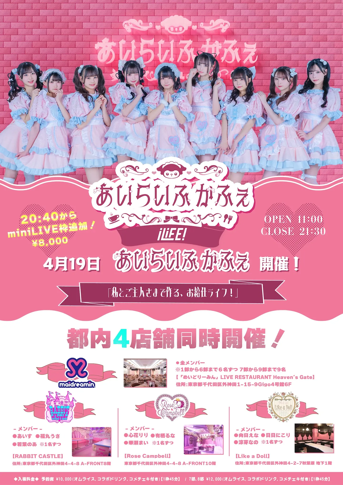 あいらいふかふぇ | TicketDive