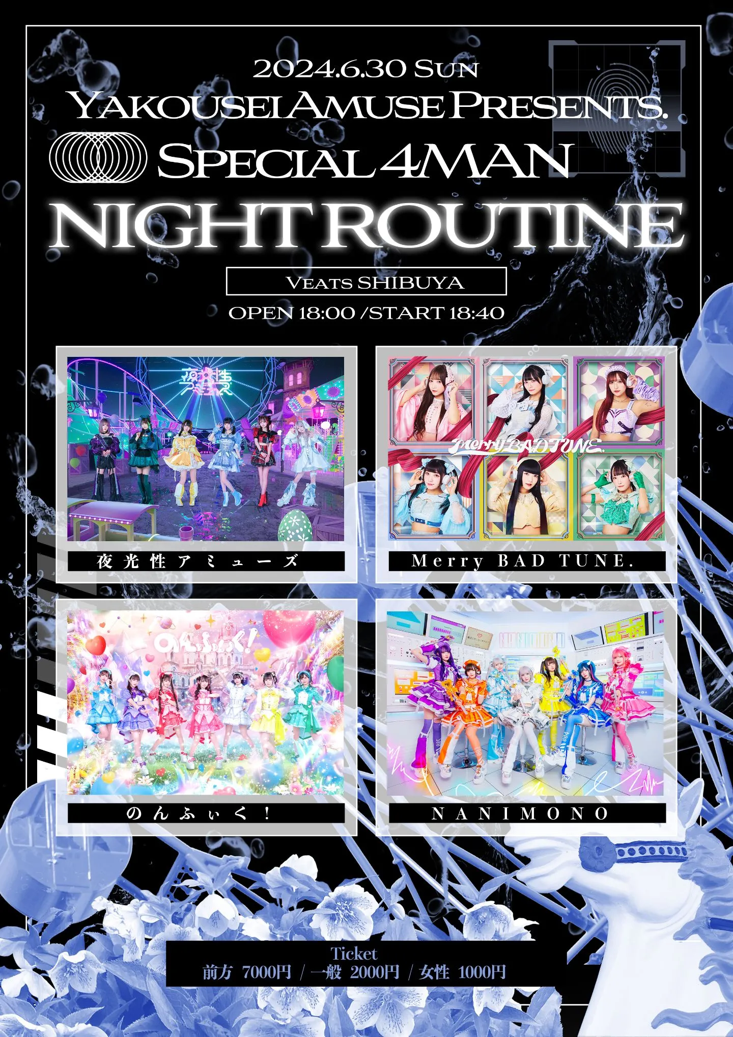 夜光性アミューズ主催「NIGHT ROUTINE」 | TicketDive