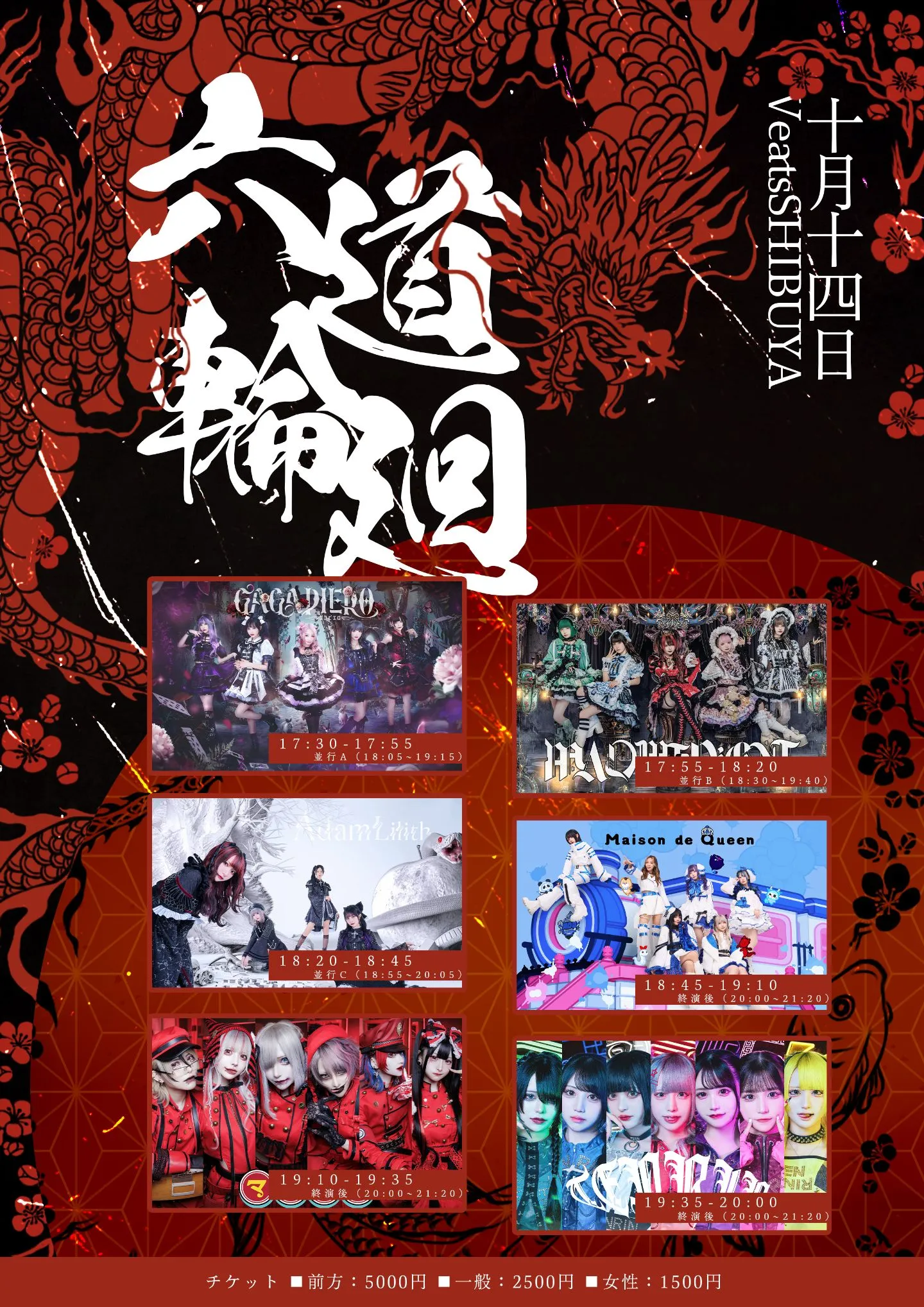 TENRIN主催「六道輪廻」 | TicketDive