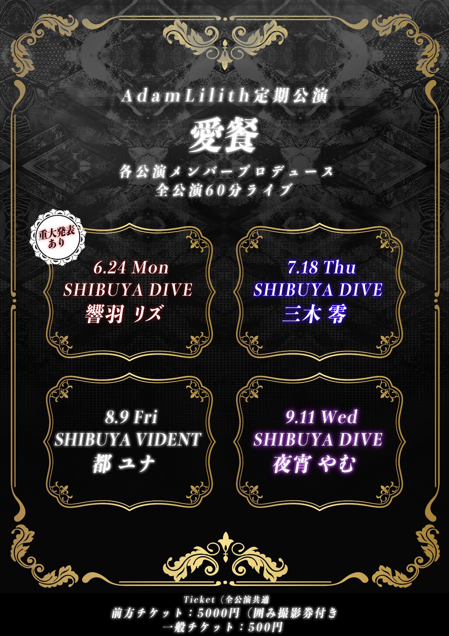 AdamLilith定期公演『愛餐 vol.1』 | TicketDive