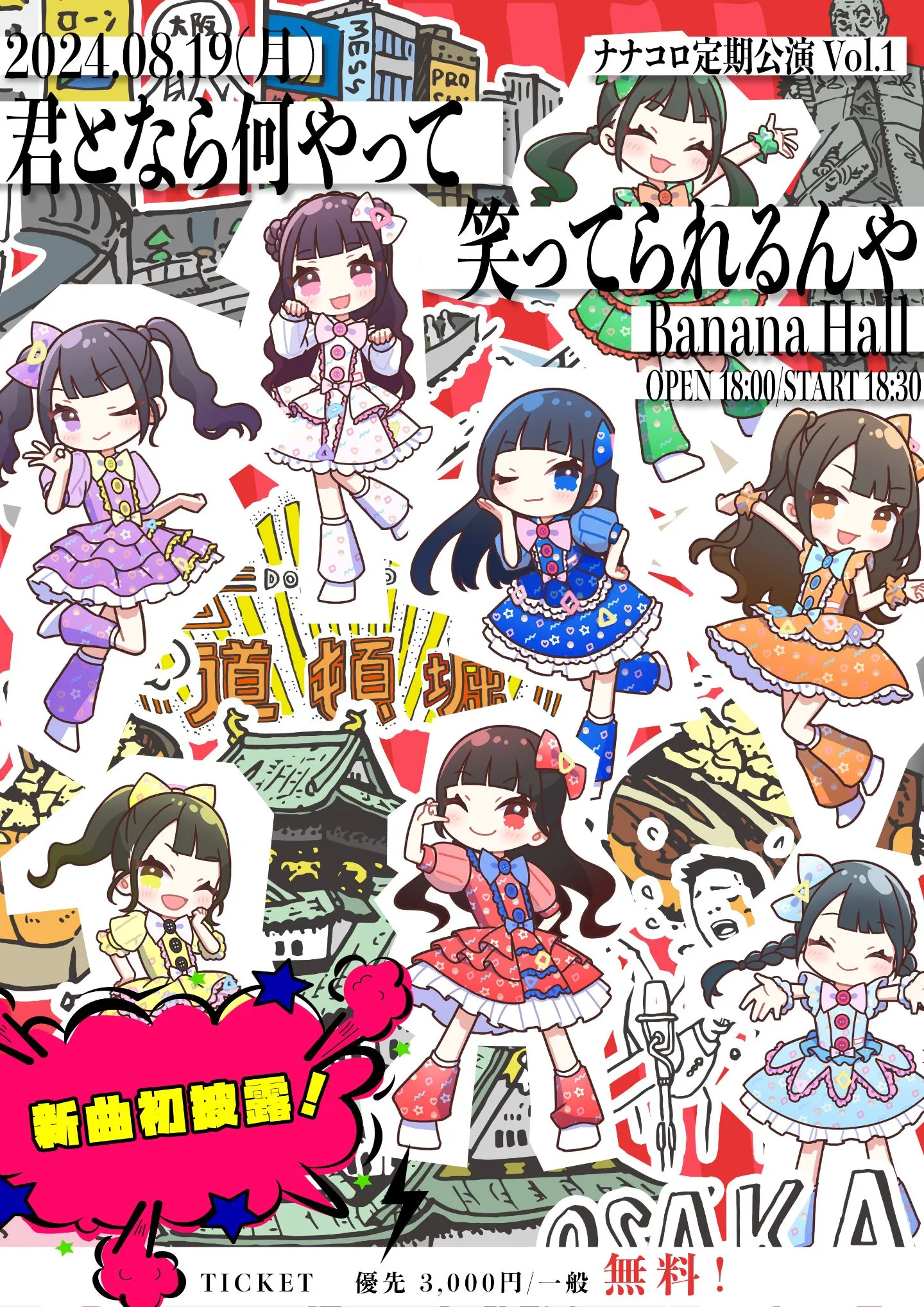 ナナコロ定期公演 vol.1 | TicketDive