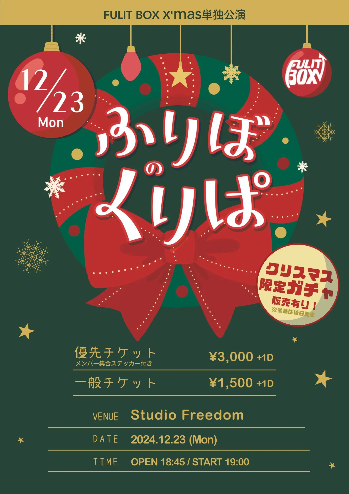 FULIT BOX X'mas 単独公演『ふりぼのくりぱ』 | TicketDive