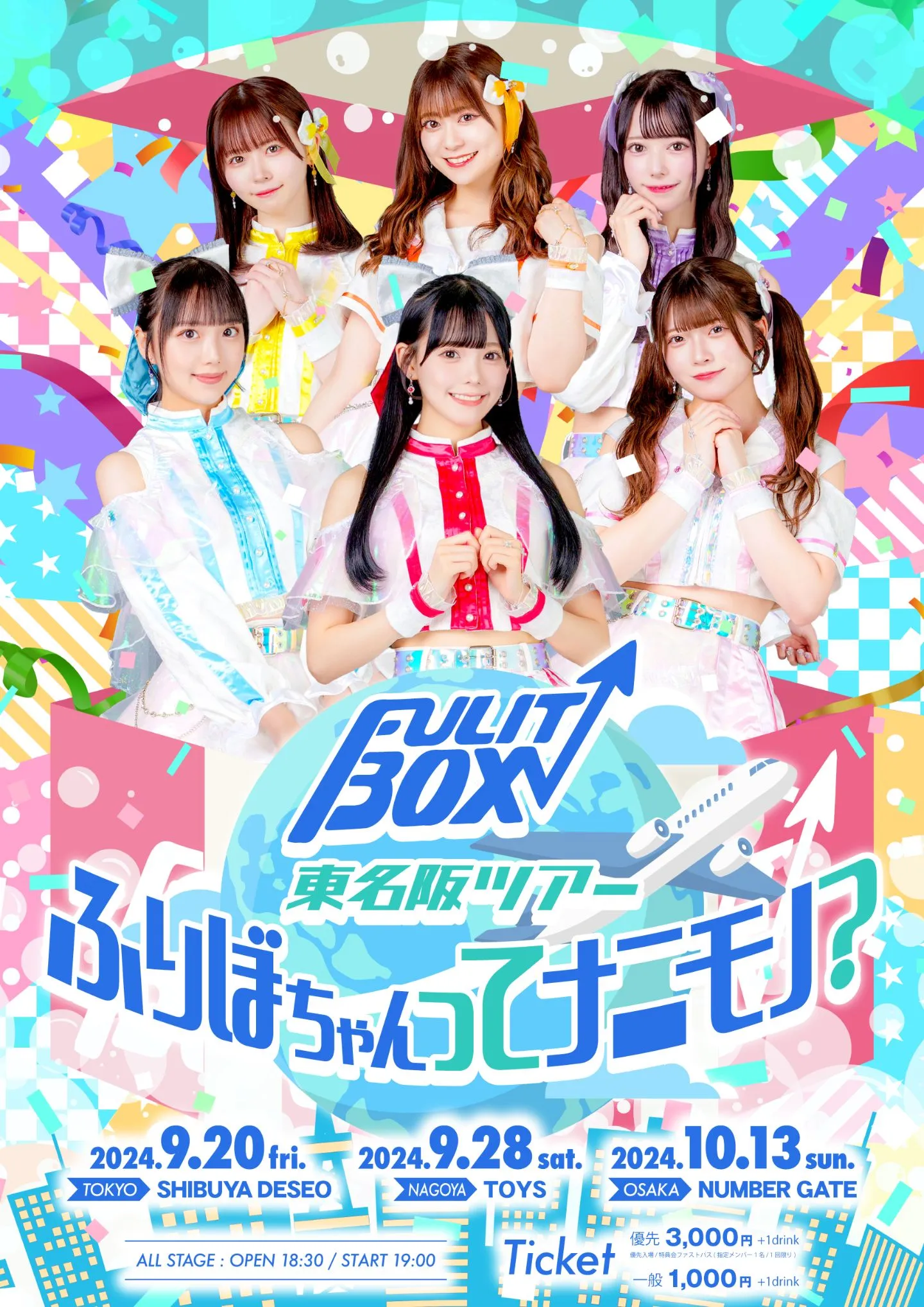【東京】FULIT BOX東名阪ツアー 「ふりぼちゃんってナニモノ？」 | TicketDive