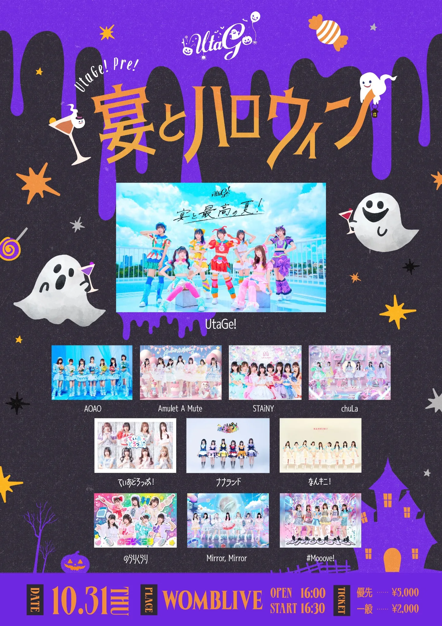 UtaGe! Pre!『宴とハロウィン』 | TicketDive