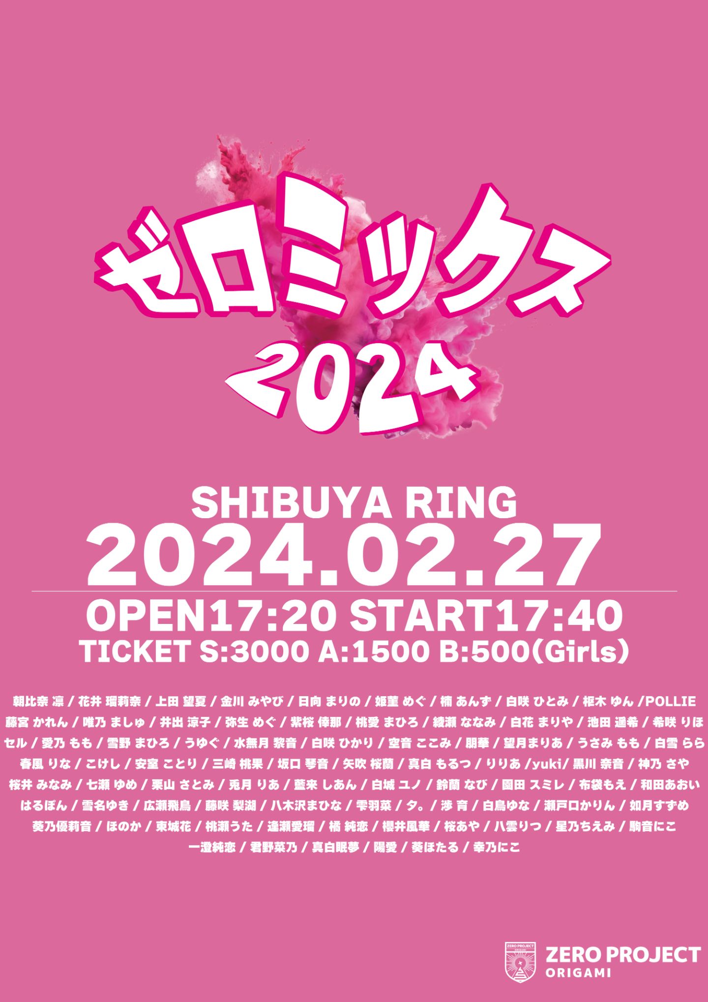 ゼロミックス2024 | TicketDive