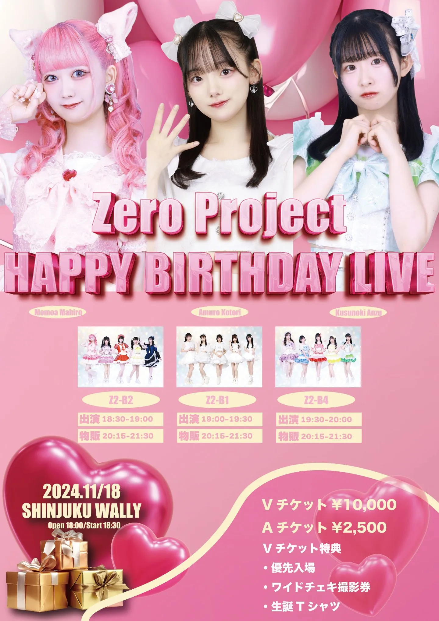 Zero Project 生誕祭 Z2 | TicketDive