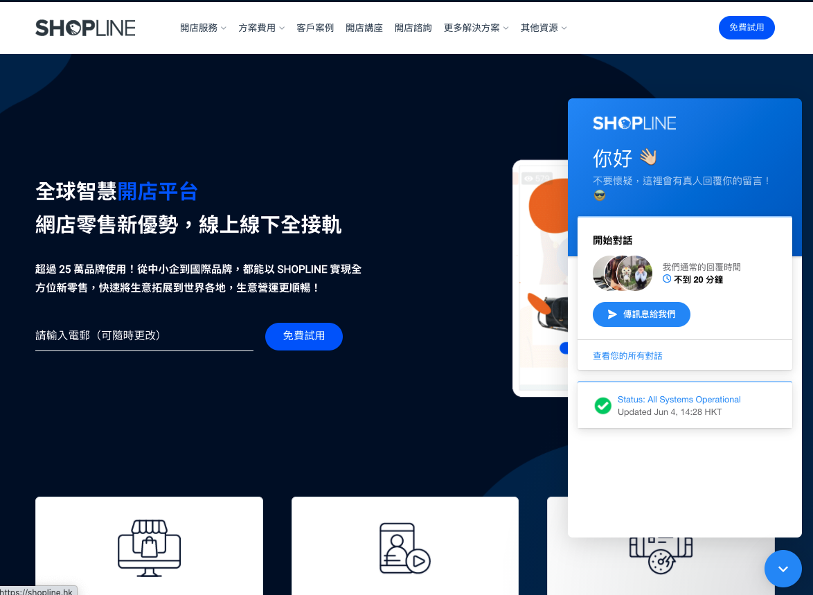 【2023 開網店平台邊間好？】SHOPLINE vs Shopify：8 點比較熱門網上開店平台