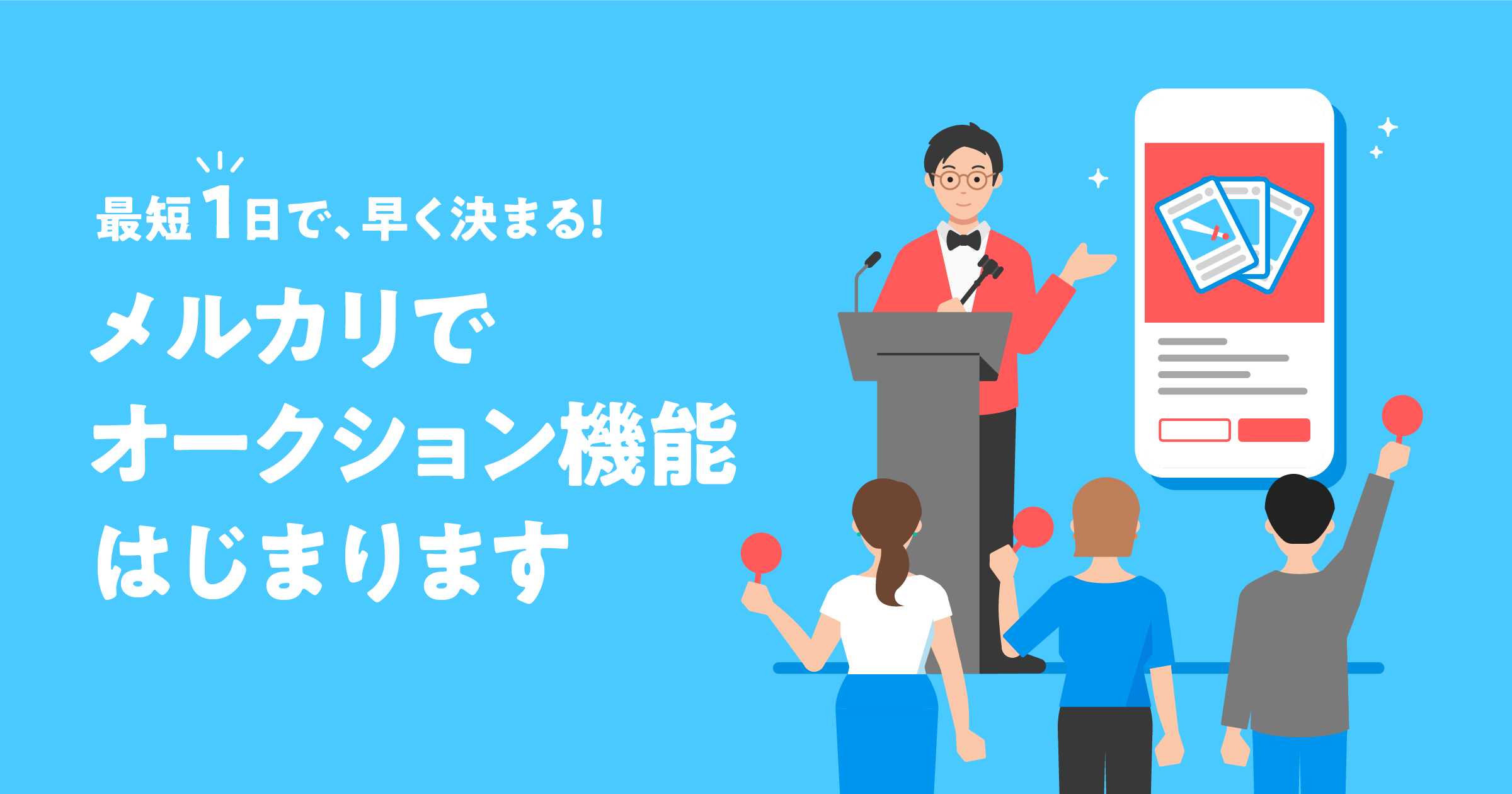 【メルカリ】オークション機能で出品されている商品をチェック!値下げ交渉が苦手な方にもおすすめ Pr ゆめキャン