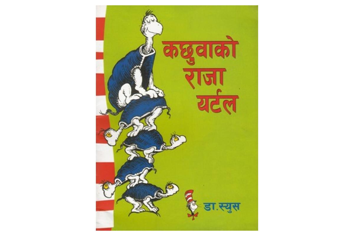 Best deals for Kachuwa ko Raja Yertle (Dr. Seuss) in Nepal - Pricemandu!
