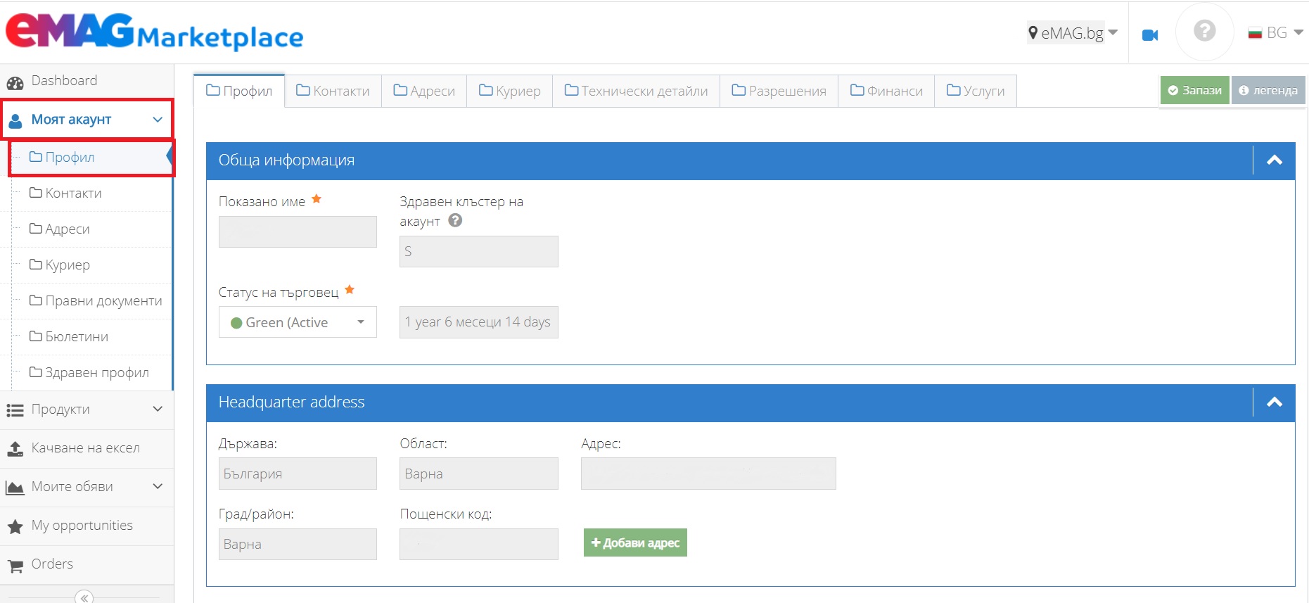 My Account - General information - eMAG Marketplace