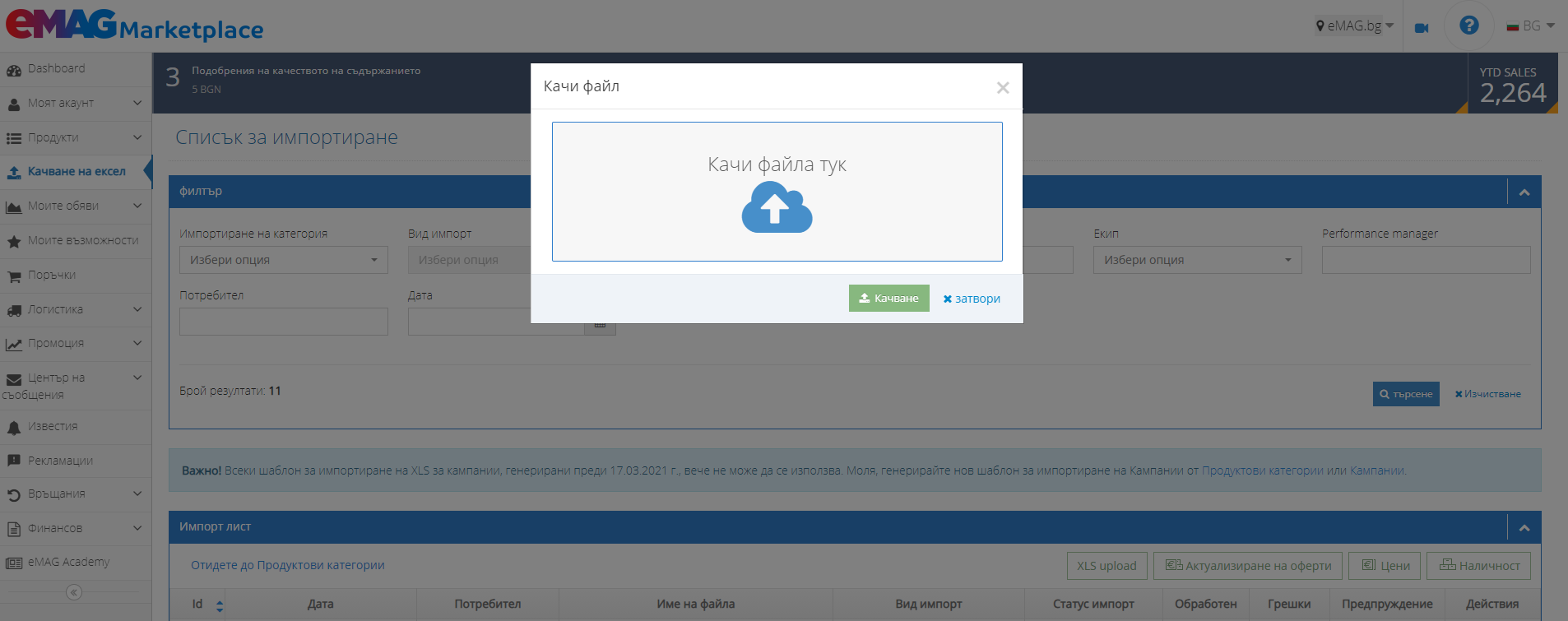 Как да попълните файл за Promo pack (Промоционален пакет) - eMAG ...