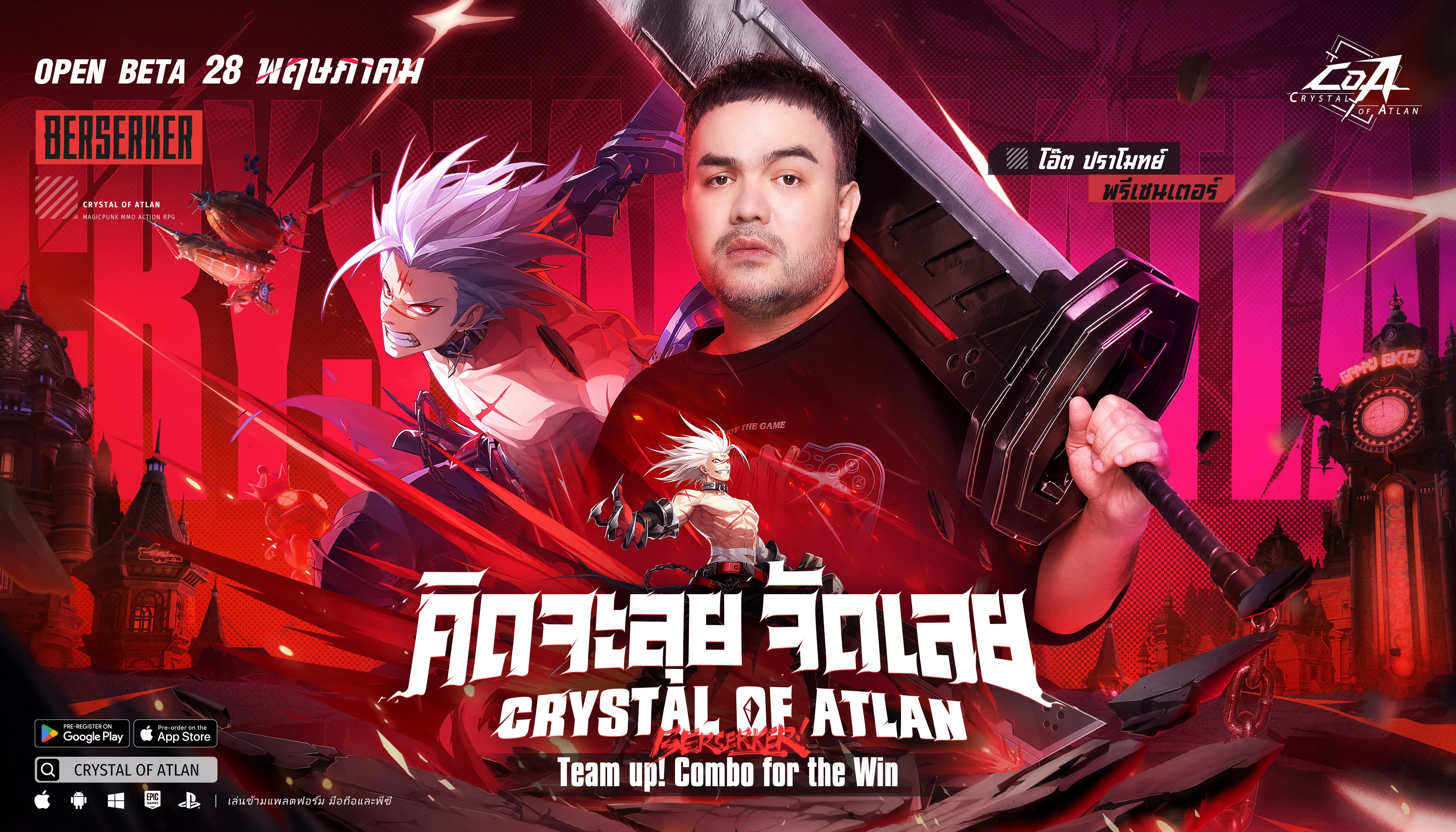 Crystal of Atlan ธีม Magicpunk เปิดตัว 28 พ.ค. นี้! มีโอ๊ต ปราโมทย์มาร่วมแก๊งด้วย!