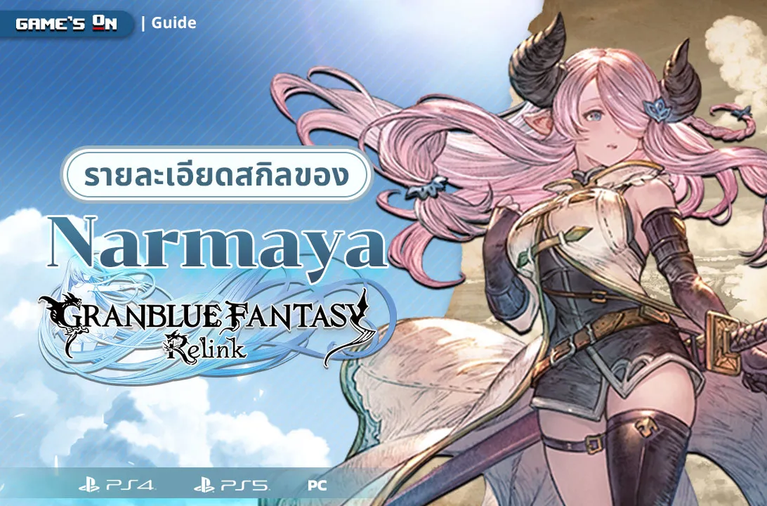 รายละเอียดสกิลของ Narmaya | Granblue Fantasy: Relink