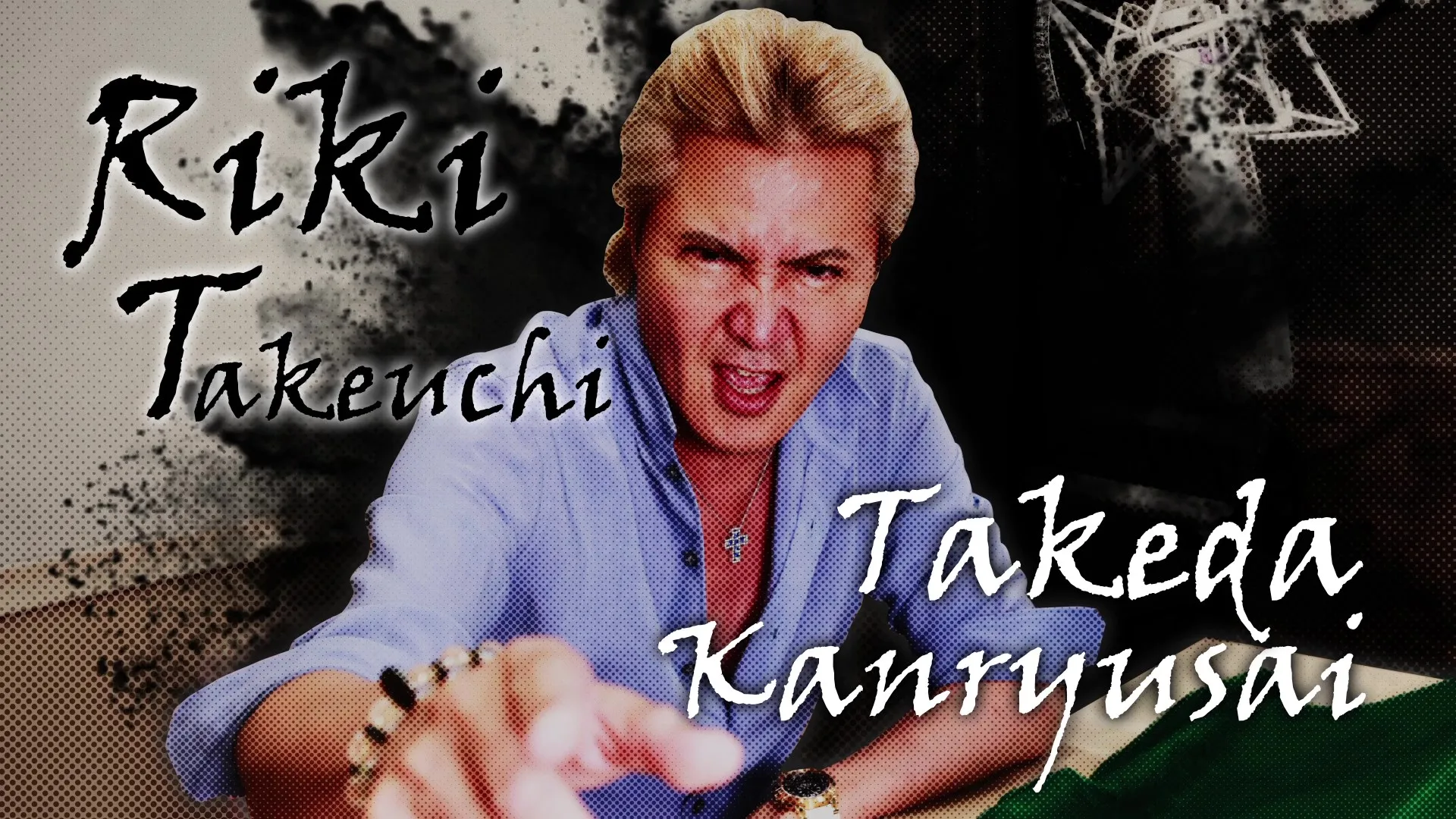 SEGA ปล่อยวิดีโอสัมภาษณ์ Riki Takeuchi