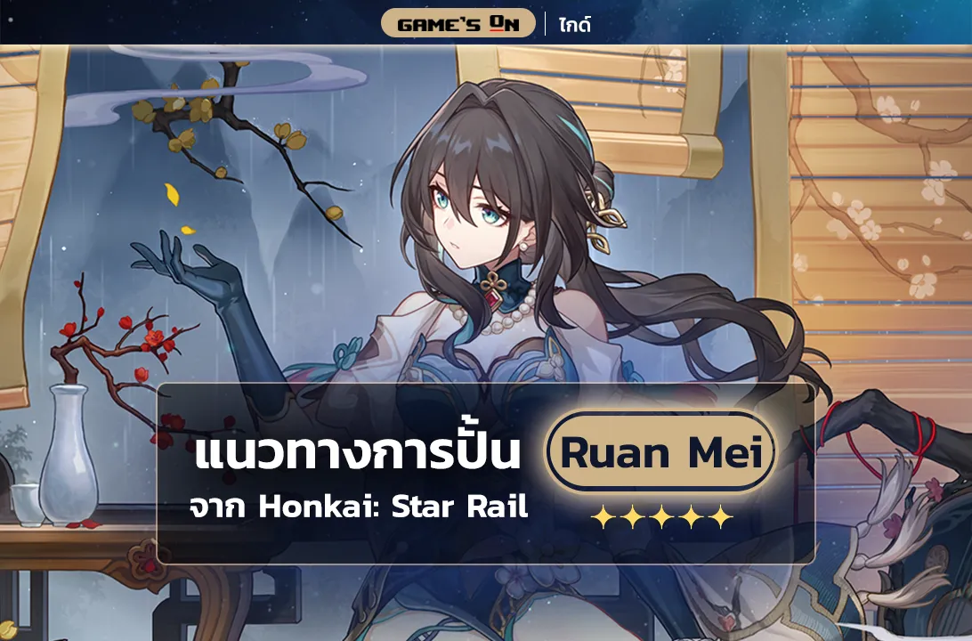 แนวทางการปั้น Ruan Mei | Honkai: Star Rail