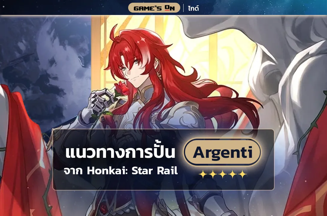 แนวทางการปั้น Argenti | Honkai: Star Rail
