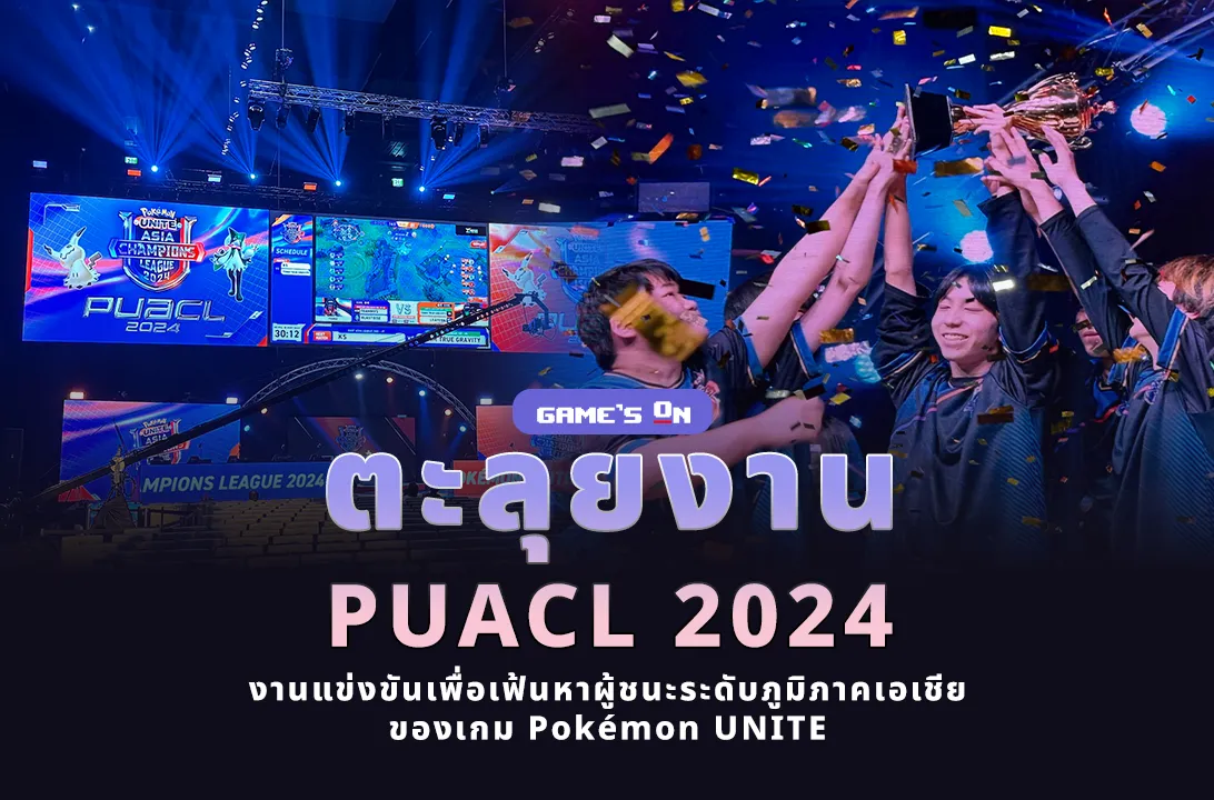 ภาพบรรยากาศงาน Pokémon UNITE Asia Champions League 2024