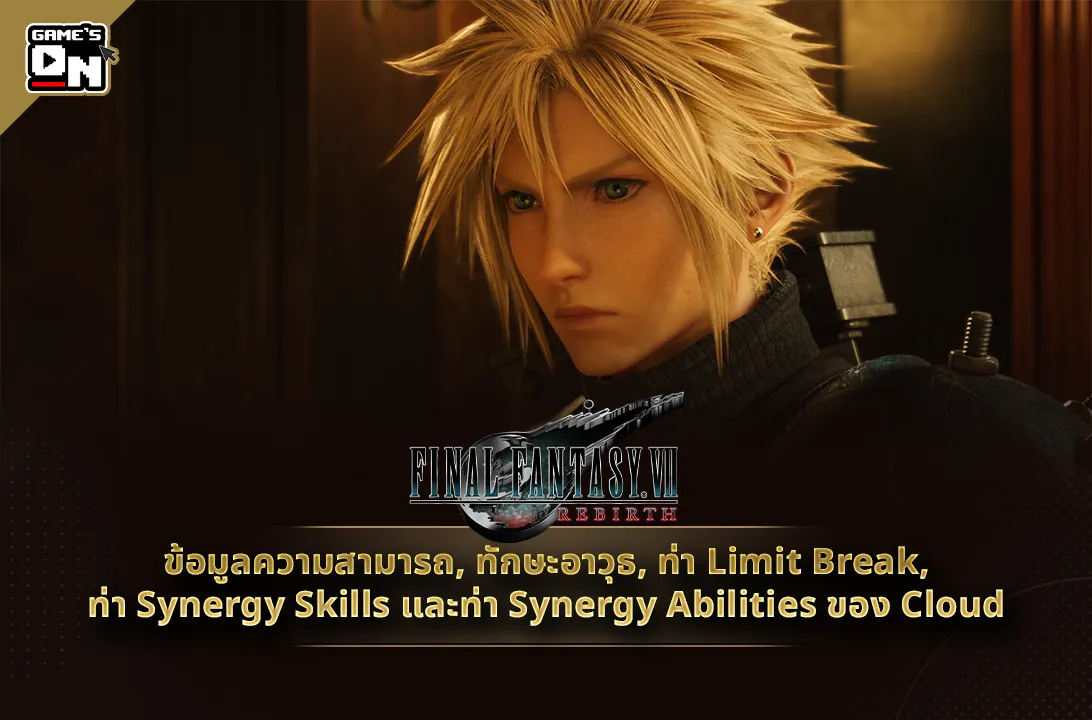 ข้อมูลความสามารถ, ทักษะอาวุธ, ท่า Limit Break, ท่า Synergy Skills และท่า Synergy Abilities ของ ...