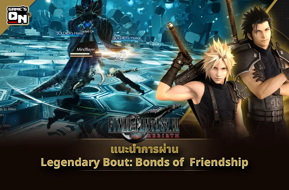 แนะนำการผ่าน Legendary Bout: Bonds of Friendship | Final Fantasy VII: Rebirth