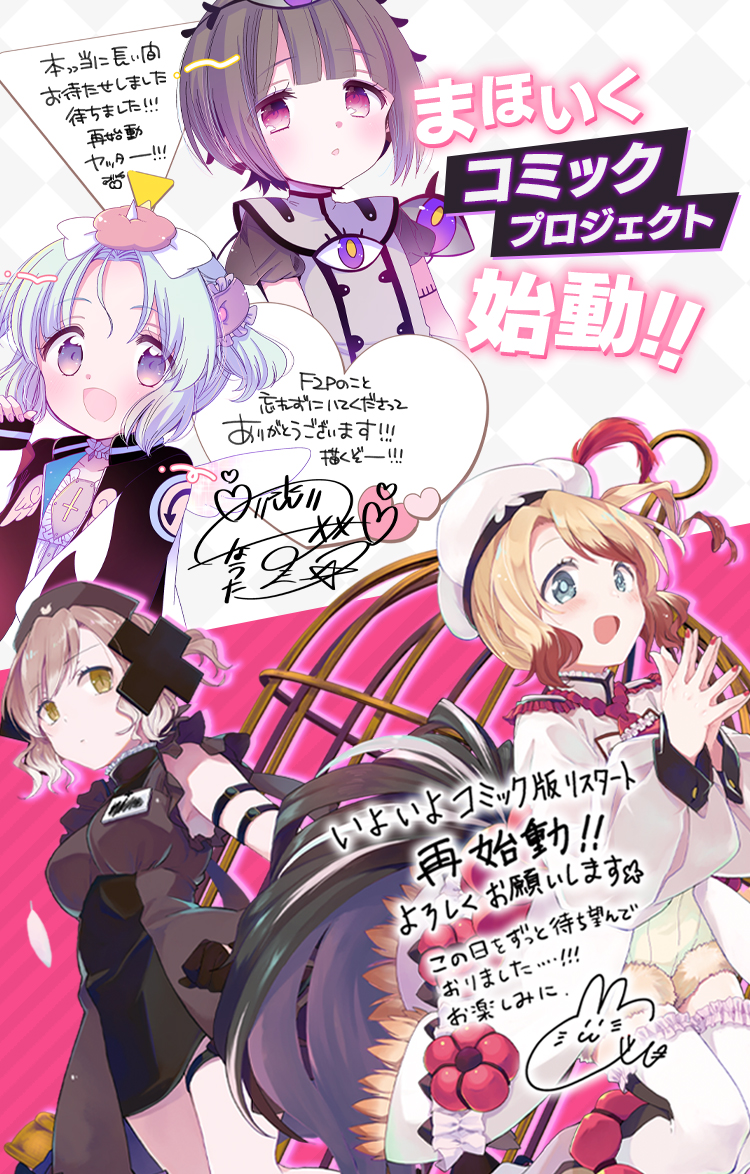 魔法少女育成計画総合ポータルサイト 魔法少女育成計画総合ポータルサイト