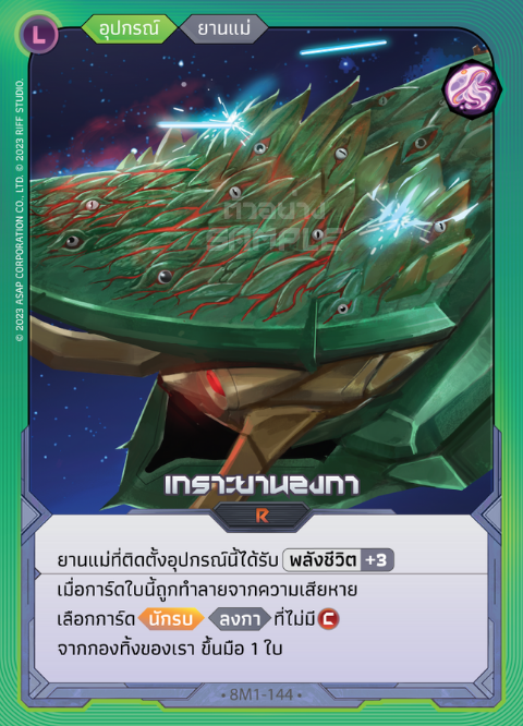 TCG_PRODUCT_8M1_SD04