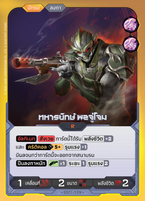 TCG_PRODUCT_8M1_SD04