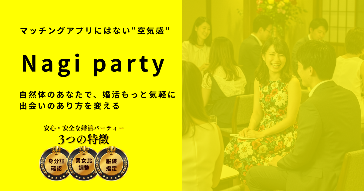 【公式】Nagi party / TOPページ