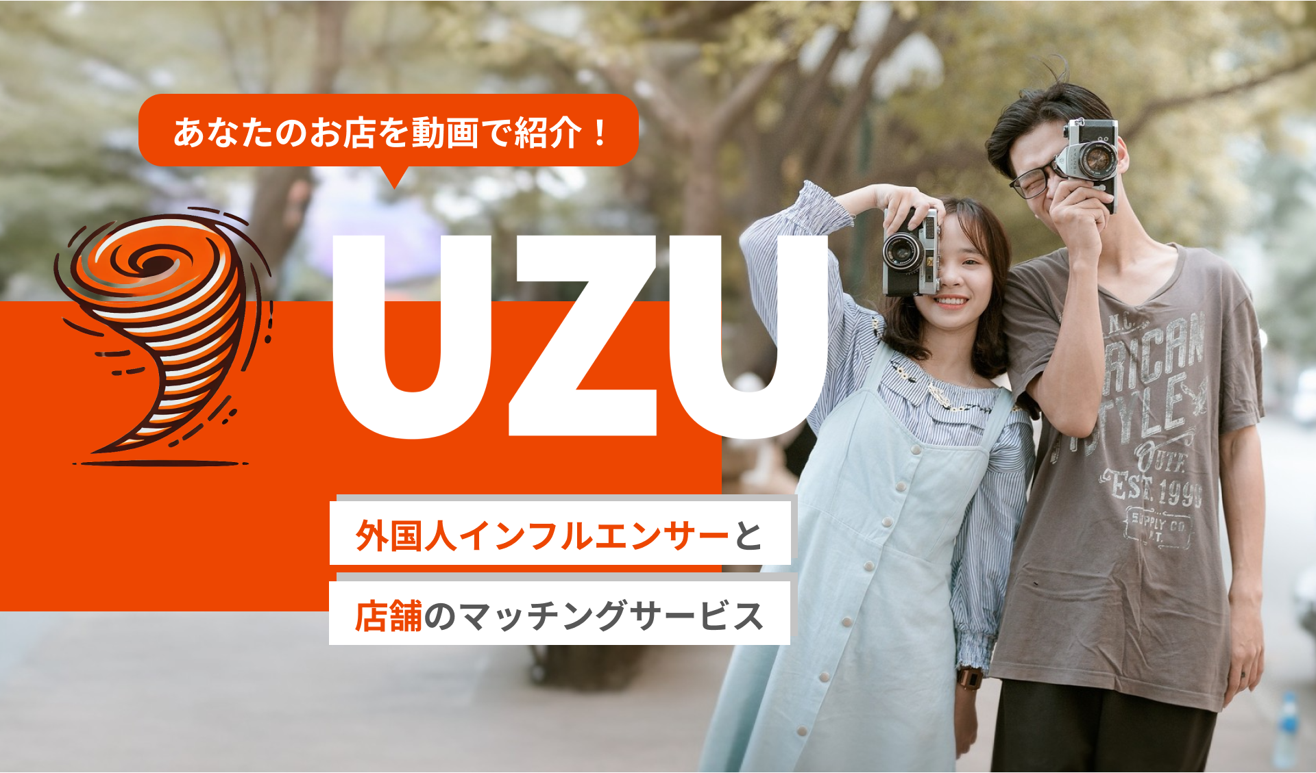 インバウンド集客ならUZU（うず）｜外国人インフルエンサーPR