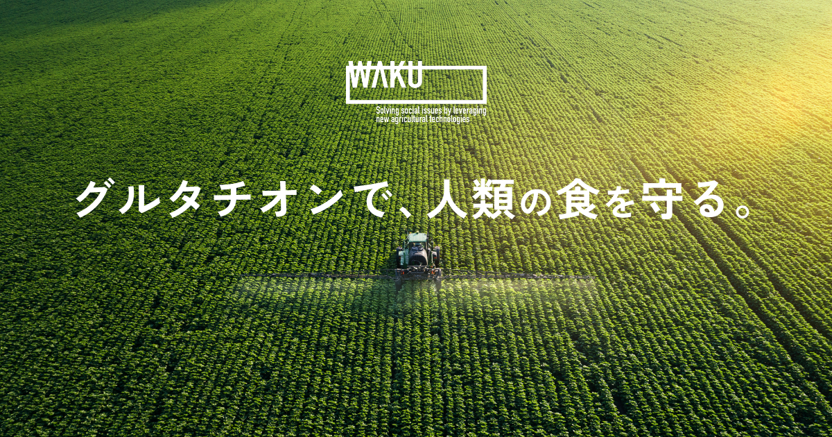 株式会社WAKU｜NEWS