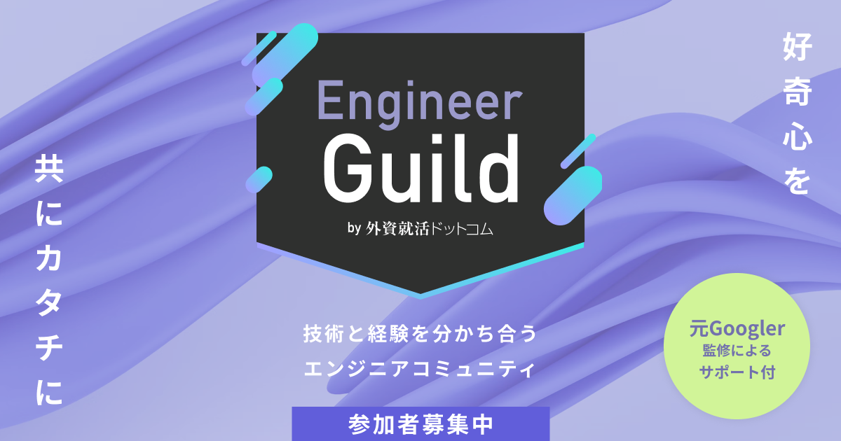 Engineer Guild