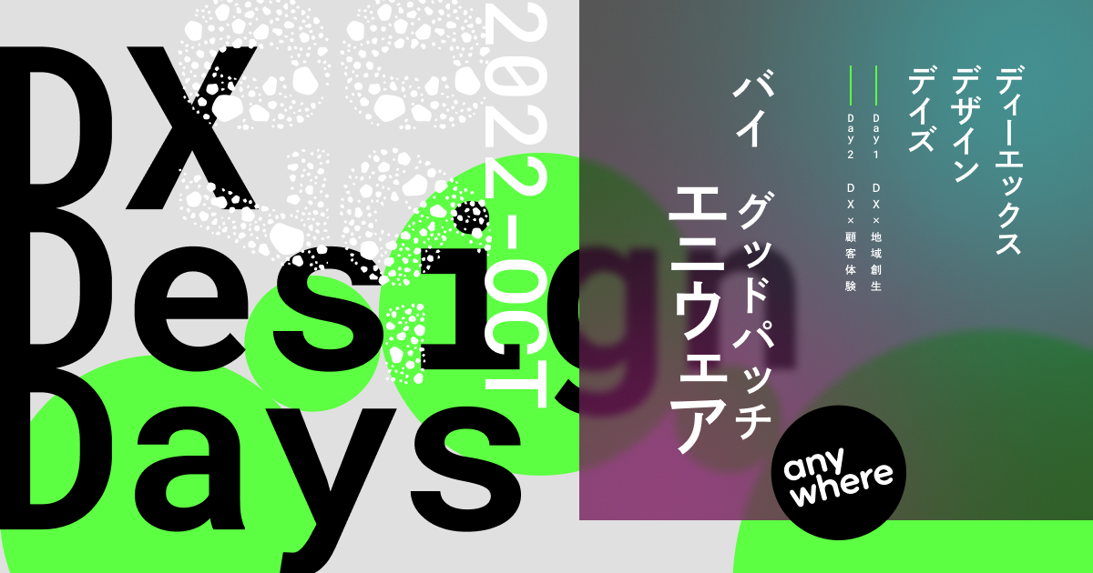 DX Design Days | 2022.10.06-07
