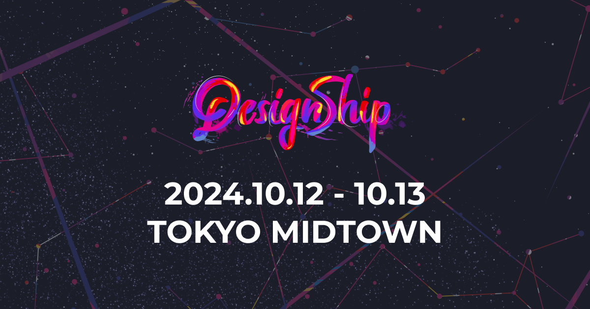 タイムテーブル | Designship 2024