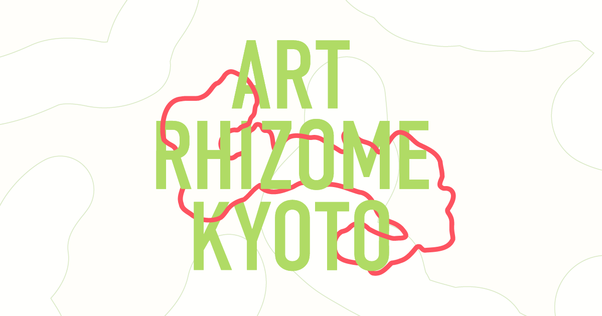 ART RHIZOME KYOTO