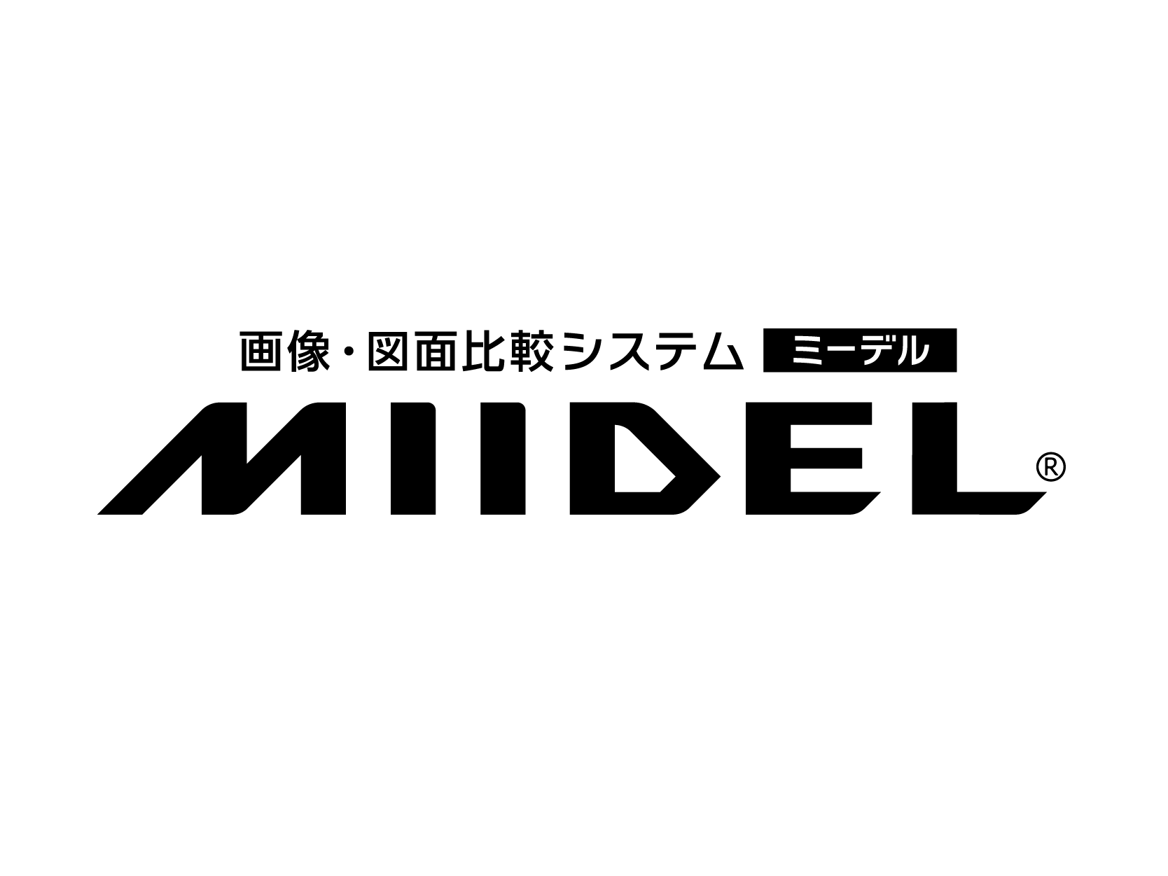 【公式】画像・図面比較システム「MIIDEL（ミーデル）」