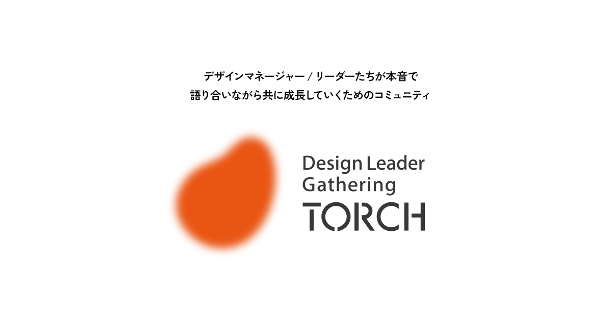 Design Leader Gathering TORCH